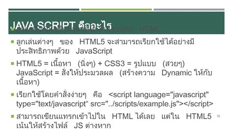 html5 hypertext markup language 5 ppt ดาวน์โหลด