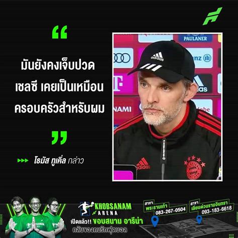 ขอบสนาม มันยังคงเจ็บปวด คำคมขอบสนาม