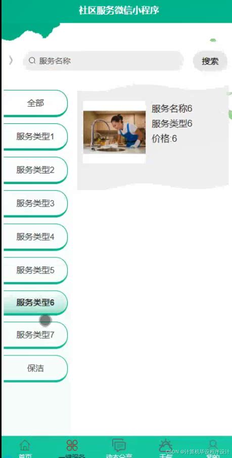 【开题报告】基于springboot vue社区服务微信小程序（程序 源码 论文 计算机毕业设计 小程序开题报告 csdn博客