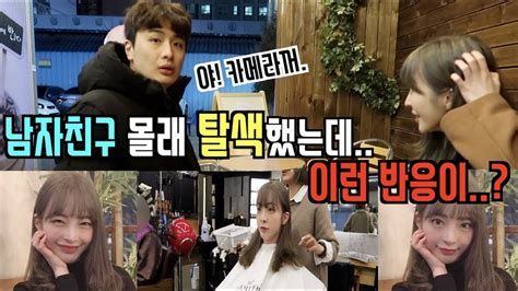 푸들커플 남자친구 몰래 탈색했어요 다시 검정머리 해야될까요 ㅜㅜ YouTube