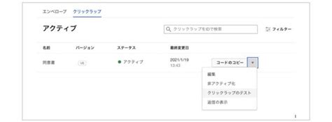 Docusign Click が簡単にテストできるようになりました