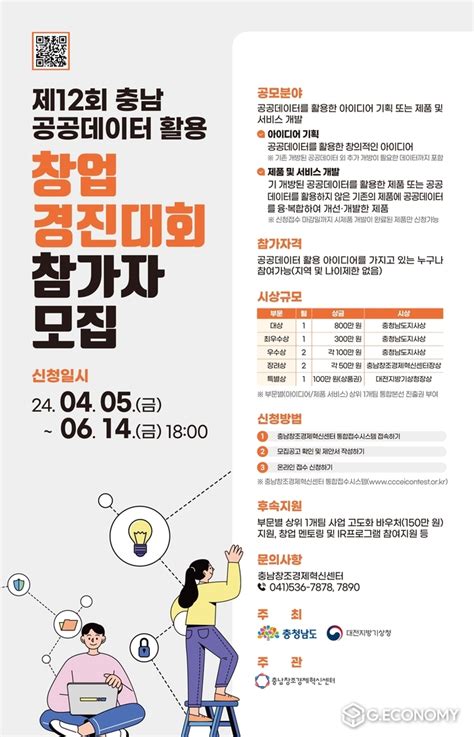 ‘충남 공공데이터 활용 창업경진대회 우수 아이디어 모집”