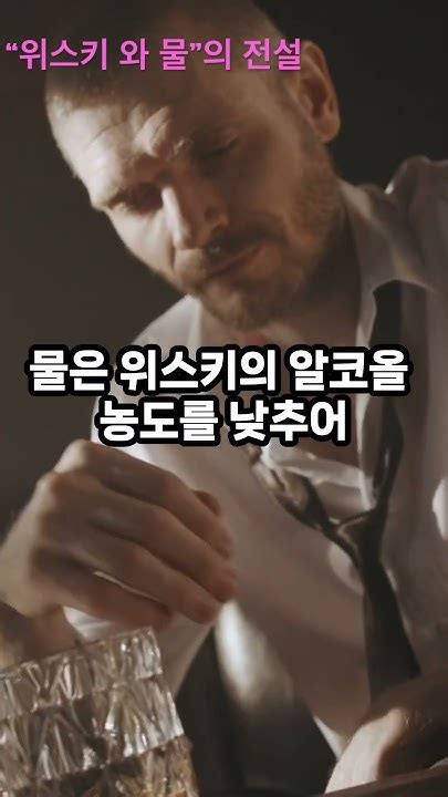 술에 물타서 마신다면 진실은 Youtube