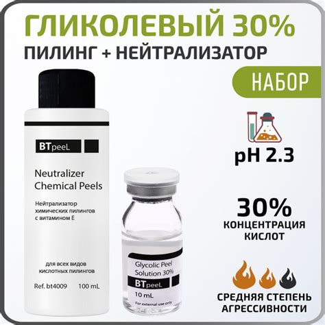 BTpeeL Гликолевый пилинг 30% + Нейтрализатор - купить с доставкой по ...