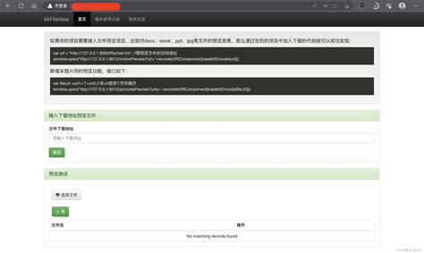 Linux部署开源文档预览服务kkfileviewkkfileview部署 Csdn博客 Linux部署开源文档预览服务kkfileviewkkfileview部署 Csdn博客