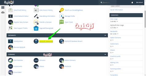 إنشاء مستخدم قاعدة بيانات Mysql مدونة عشاق الجنان للتقنية