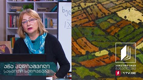 სახვითი ხელოვნება Ix კლასი საბჭოთა პერიოდის ხელოვნება დავით კაკაბაძე ტელესკოლა Youtube