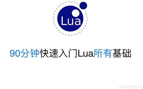Lua 脚本语言 基础到高级语法 Csdn博客