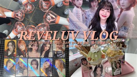러비로그 레드벨벳이 벌써 10주년 🩷💛💙💚💜 좀 더 머무르면 어때 나의 채널이 조금 외롭대 C💫smic 러비로그ㆍ