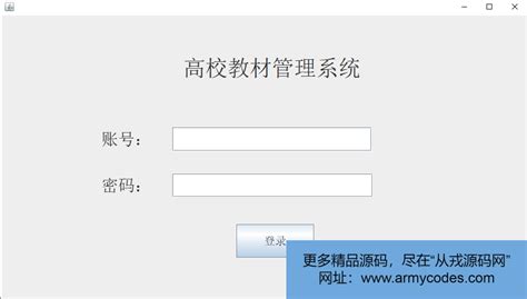 基于java swing的高校教材仓库管理系统 java毕业设计 从戎源码网 从戎源码网
