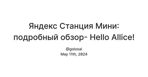 Яндекс Станция Мини: подробный обзор- Hello Allice! — Teletype