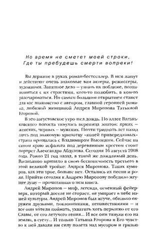 Книга: Андрей Миронов и я. Роман-исповедь - Татьяна Егорова. Купить ...