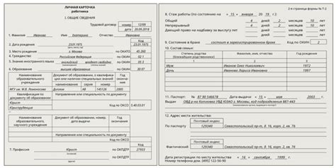 Образец заполнения личной карточки работника форма т-2