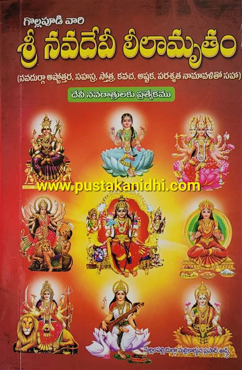Sri Navadevi Leelamrutam Pustakanidhi