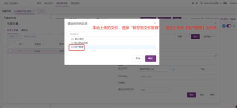 [bug]自动化接口场景变量：本地上传的文件，选择“转存至文件管理”并且指定转存的模块，此转存的文件，没有被存储到指定的模块中，都存在了默认路径“所有文件”目录里 · Issue 26442