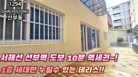 안산신축빌라 서해선 선부역 도보 10분 1층 세대만 누릴수 있는 테라스 Youtube