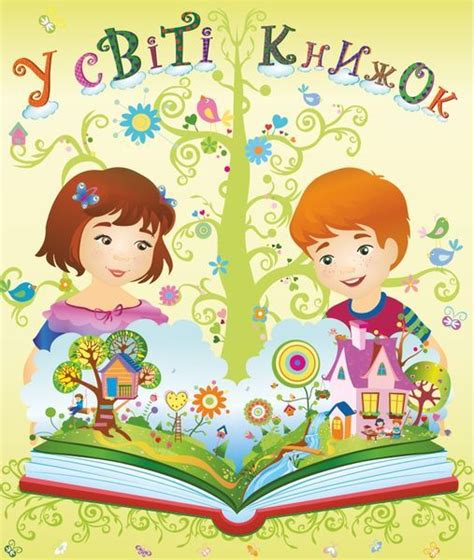 Лепбук У світі книжок - Morebooks