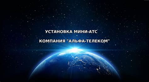 Альфа-Телеком | Академия коммуникаций