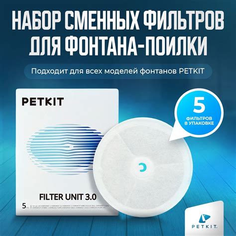 Сменный фильтр для питьевого фонтана PETKIT EVERSWEET 2/3/Solo купить ...
