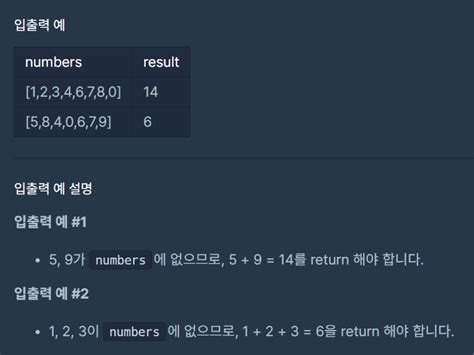 Programmers 86051 없는 숫자 더하기