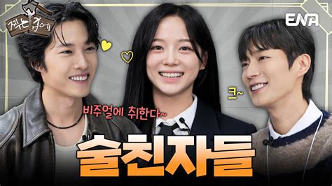 Eng Sub 🌟갓세정🌟 갓종원 비주얼에 취하酒 찍는김에 Ep04 취하는 로맨스 윤두준 김세정 이종원 취하는