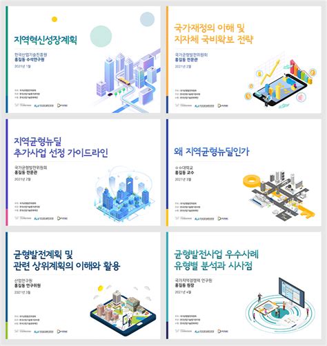 한국산업기술문화재단 발표 Ppt 제작 대행 포트폴리오