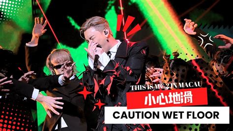 Mc 張天賦 This Is Mc 2 In Macau 小心地滑 250104 Youtube Music