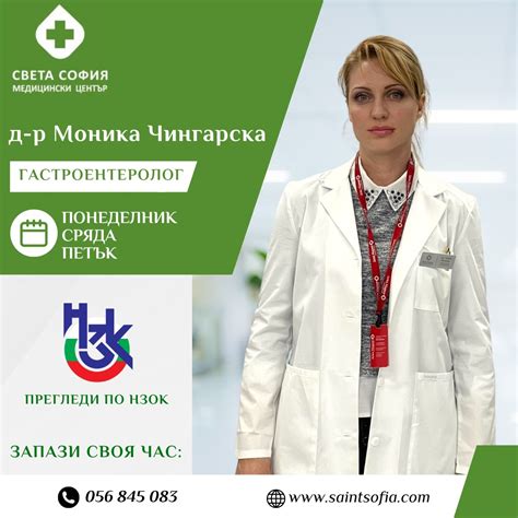 🩺 Д р Моника Медицински център Света София Бургас Facebook