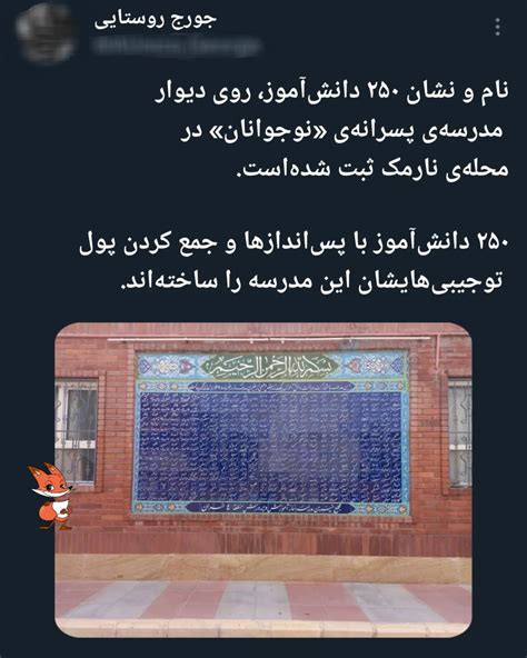 عکسی از نوشته متفاوت روی دیوار یک مدرسه پسرانه