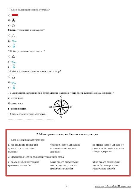 Начален учител Четене с разбиране по човекът и обществото за 3 клас по новата учебна програма