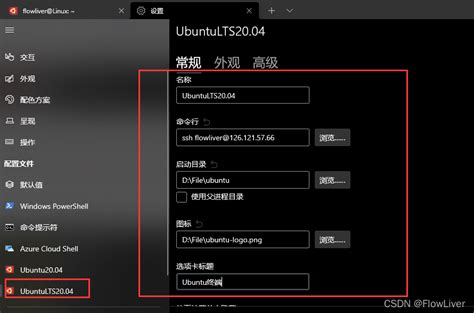 Windows Terminal配置 Ssh连接远程服务器terminal版ssh快速登录主机 Csdn博客