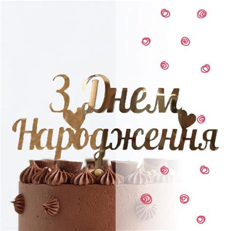 Вітання з Днем Народження Вітаємо Вітаю