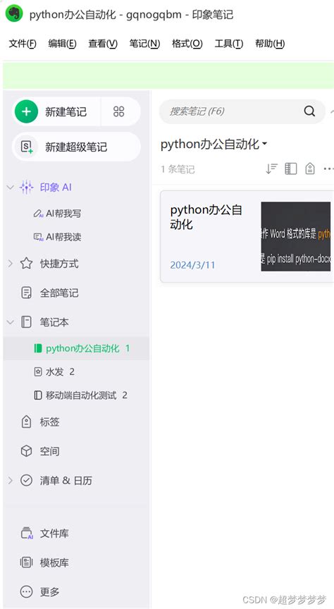 印象笔记使用技巧 印象笔记使用教程 csdn博客