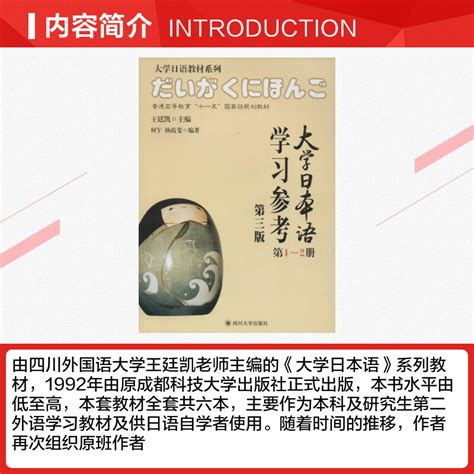 大学日本语学习参考第3版第1 2册何午 杨霞斐编著著作大学教材大中专新华书店正版图书籍四川大学出版社文轩网 虎窝淘