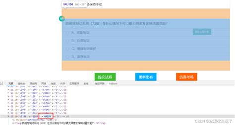 【python黑科技】自动答题项目代码分析（保姆级图文实现代码）网页源代码看选择题答案 Csdn博客
