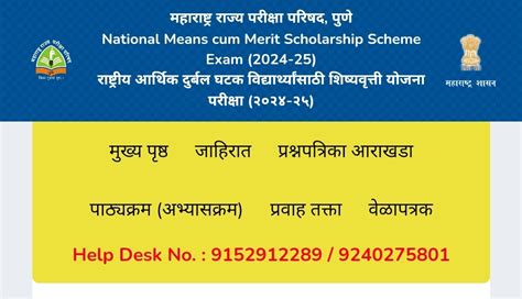 Nmms सराव प्रश्नपत्रिका ओ एम आर उत्तर पत्रिका उत्तर सूची महाराष्ट्र