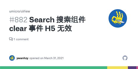 Search 搜索组件 clear 事件 H 无效 Issue umicro uView GitHub