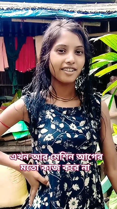 তোমার ভাইয়ার মেশিন আগের মতো কাজ করে নাbengalifunnyvideo Comedy