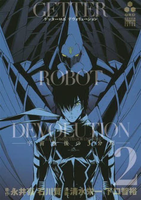 Getter Robo Devolution Vol 2 Fresh Comics