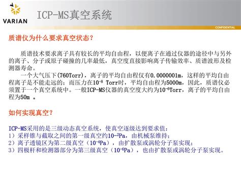 Ppt Varian Icp Ms 客户培训讲义 Powerpoint Presentation Free Download Id 3597314