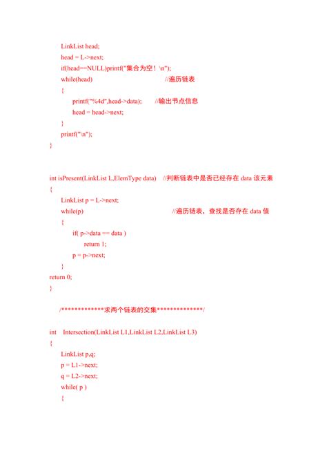 c语言数据结构单链表的交并差集运算实现 共7页