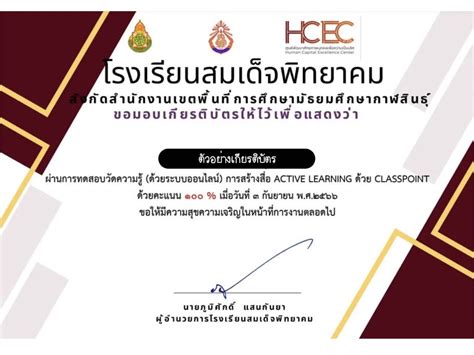 แบบทดสอบออนไลน์ เรื่อง การสร้างสื่อ active learning ด้วย classpoint