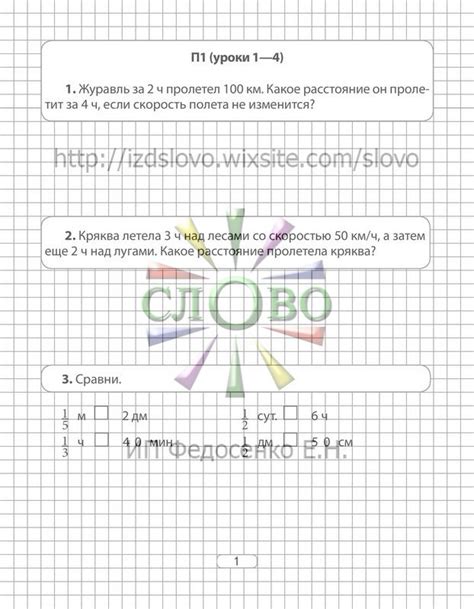 Копия 4 кл, матем., задачи и велич. | Полесское слово