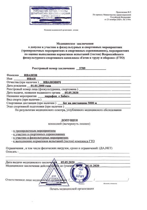 Медицинская справка — Центр поддержки Russian Running