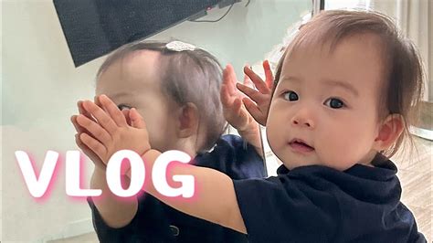 Vlog 9개월 아기 쌍커풀이 사라졌어요 아빠랑 문화센터 키즈카페 육아브이로그 애개육아 Youtube