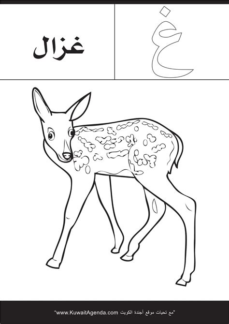 أوراق تلوين الحروف الأبجدية Pdf تحميل مباشر