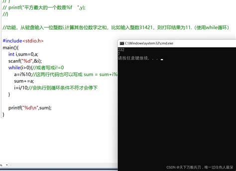 C语言从键盘输入一位整数i计算其各位数字之和，比如输入整数31421，则打印结果为11（使用while循环） Csdn博客