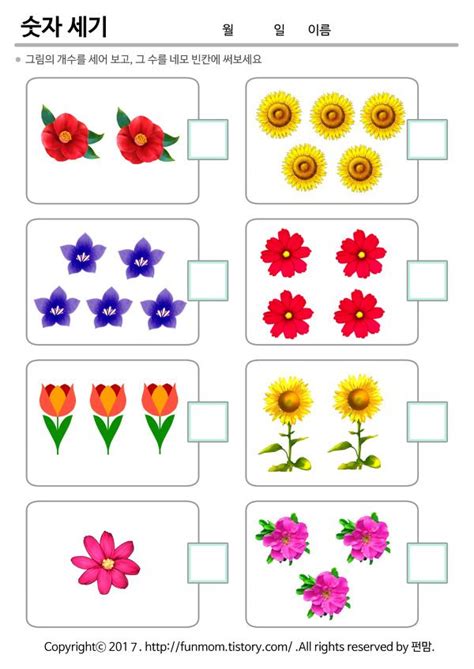 무료 유아학습지 숫자세기프린트 유치원 수학 활동 유치원 숫자 유아