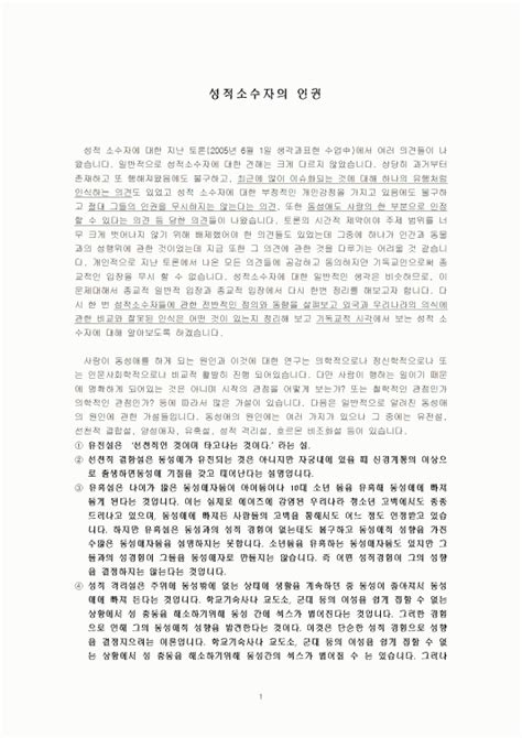 성적 소수자의 인권 동성애