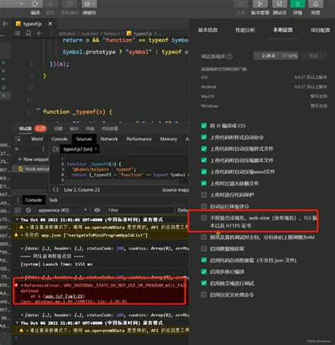 小程序逆向动态调试及修复过程 小程序逆向直接调试 csdn博客